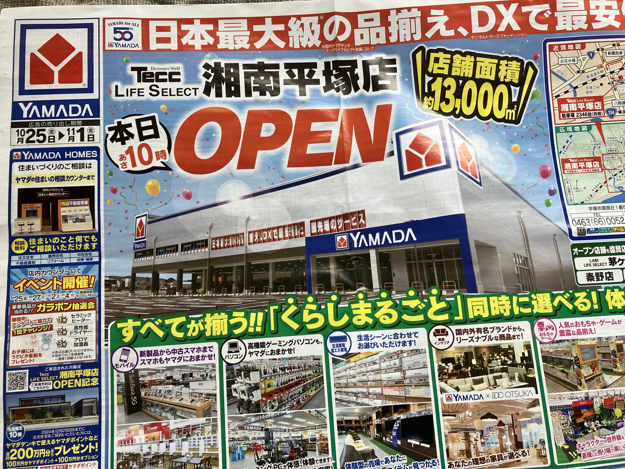 ヤマダデンキTecc LIFE SELECT 平塚店が10月25日オープン – アークスクエア湘南平塚に出店 | 大磯・平塚町情報